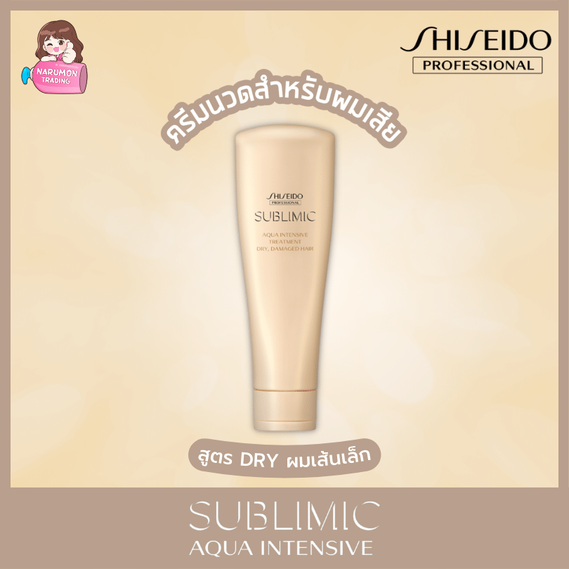 Shiseido Sublimic Aqua Intensive Treatment Dry - Narumon Trading